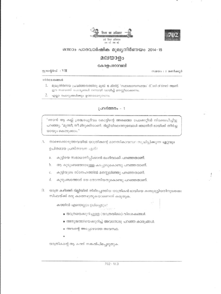 Bio-Vision - 1st Term 2014 STD 7 Mal 1 | PDF