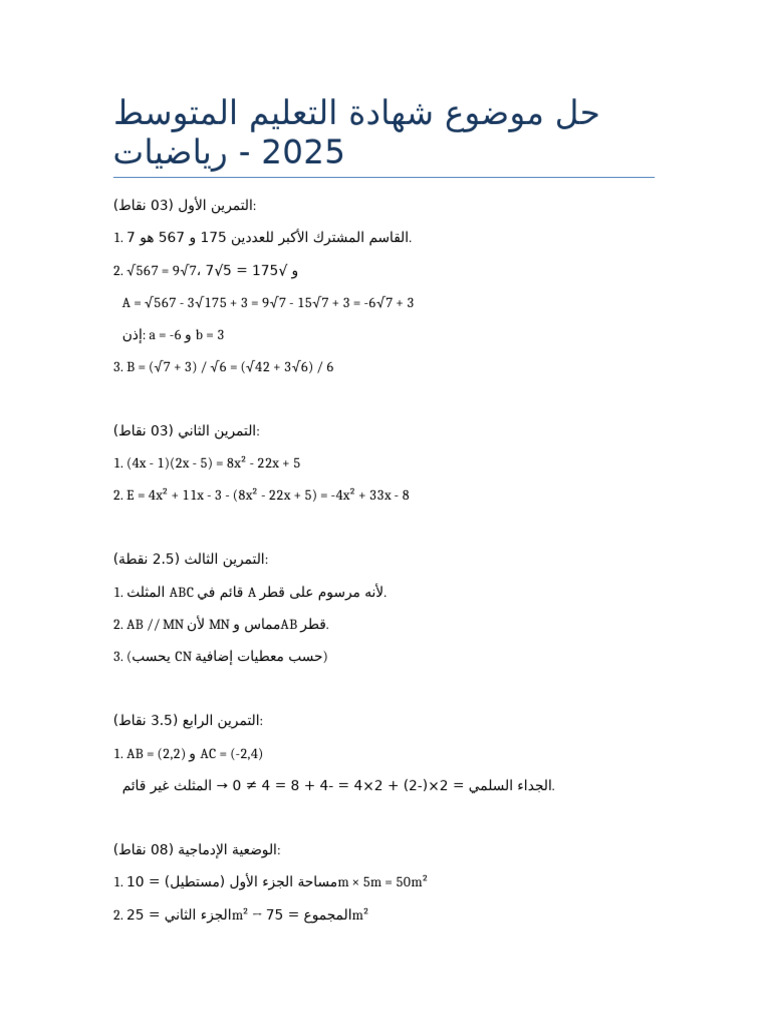 Solution BEM Maths 2025 | PDF