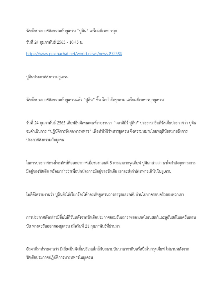 รัสเซียประกาศสงครามกับยูเครน-324051-16456792598624 | PDF