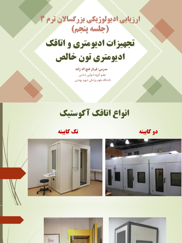 Audiometric Assessment Equipment and Test Environments | PDF