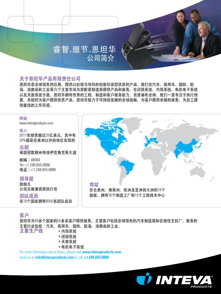 Inteva Company Overview Chinese | PDF