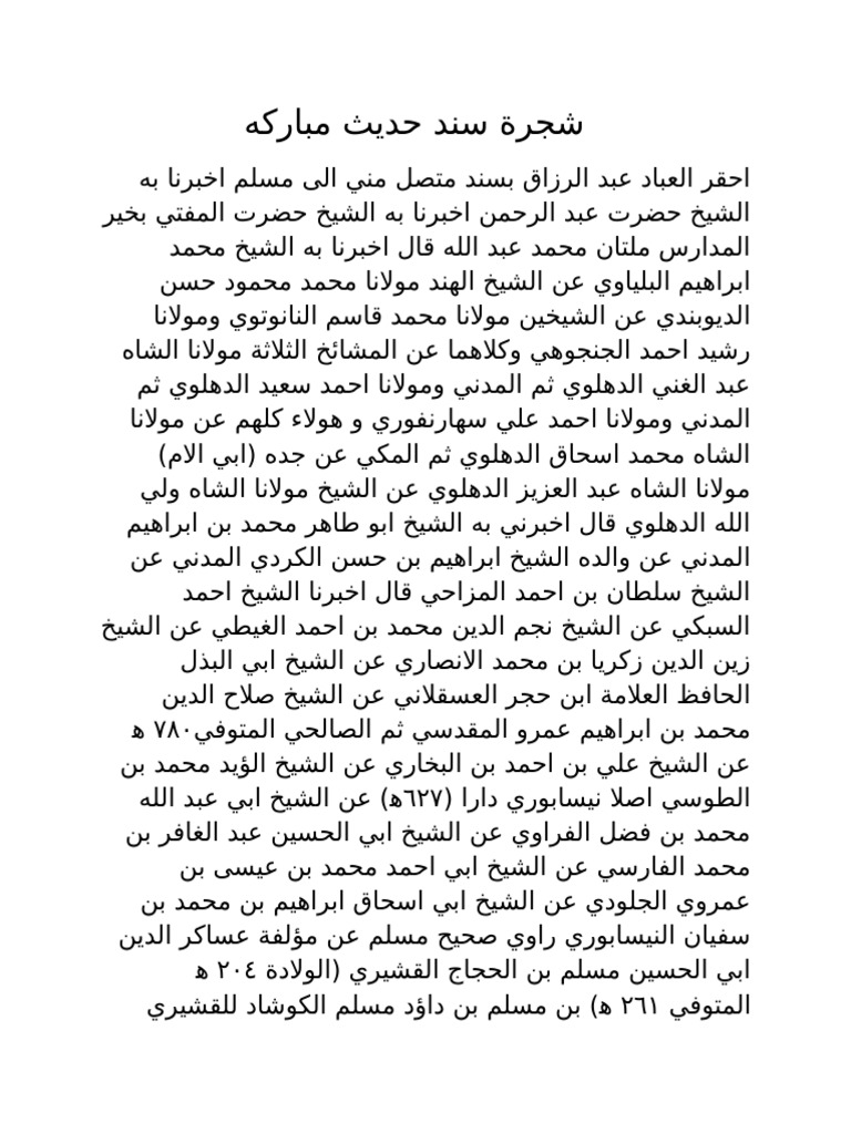 Sanad | PDF