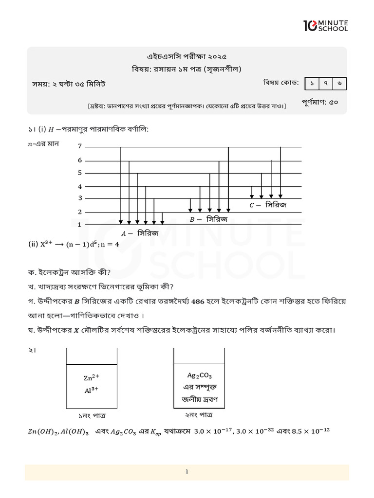 Che 1st Paper Final Model Test Question New | PDF
