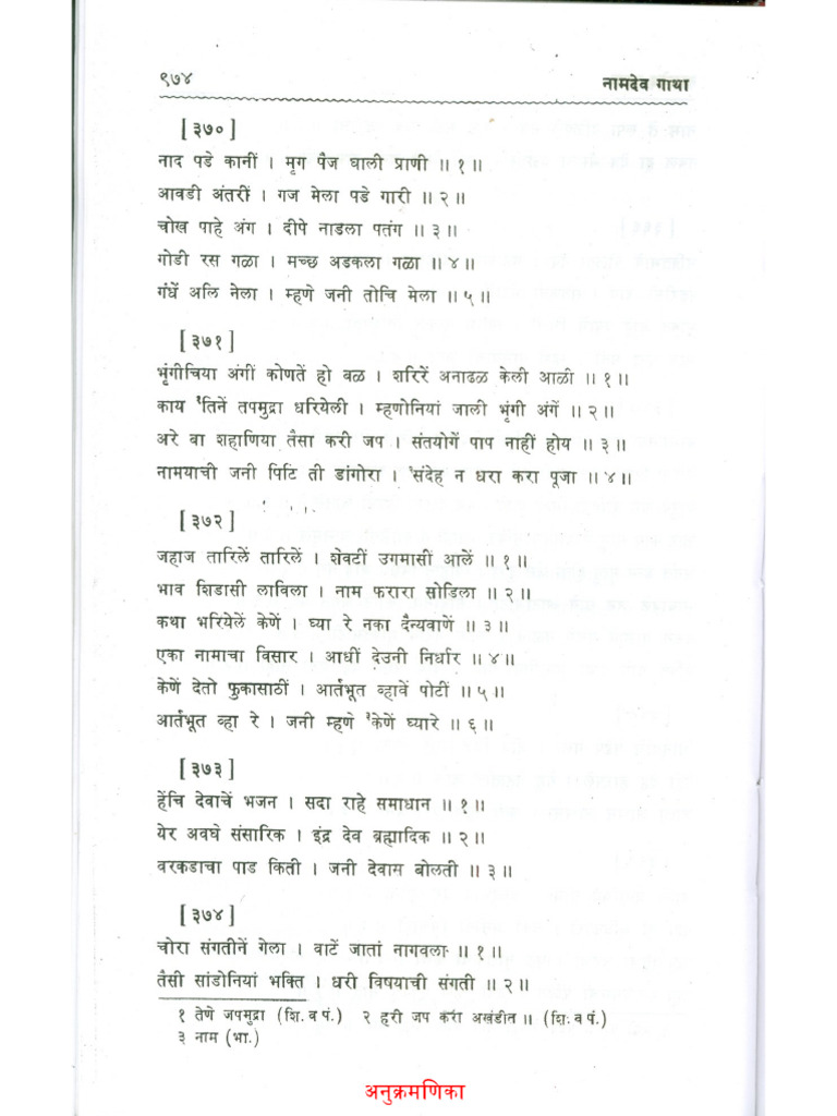 Sant Janabai Gatha - Shasakiy Pratt - PP 56-60 | PDF