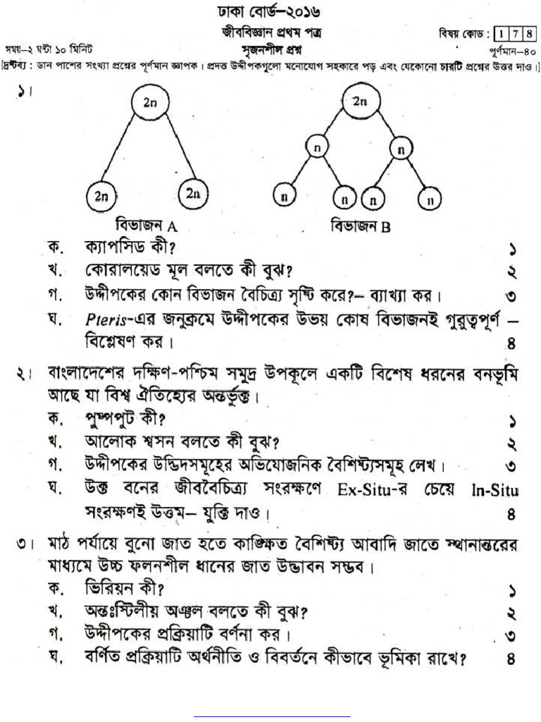 Biology 1st Paper Question 2016 Dhaka Board | PDF