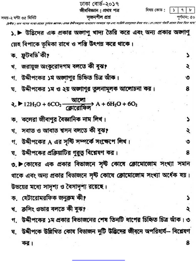HSC Biology 1st Paper Question 2017 Dhaka Board | PDF