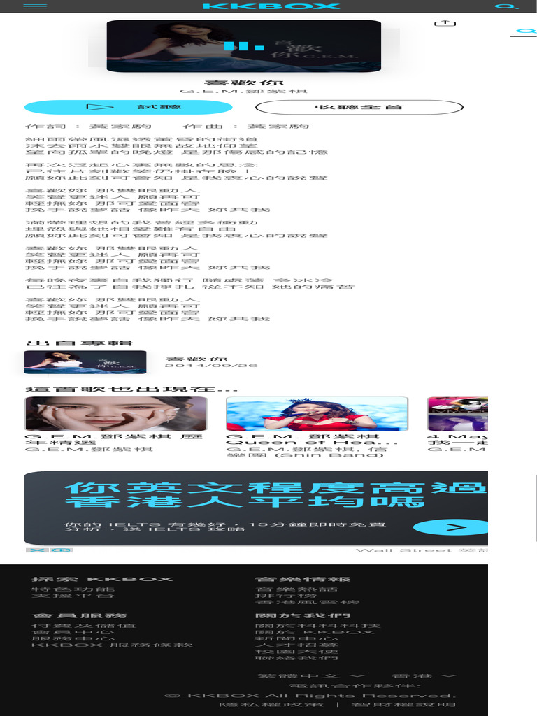 喜歡你 歌詞 g.e.m.鄧紫棋 Kkbox | PDF