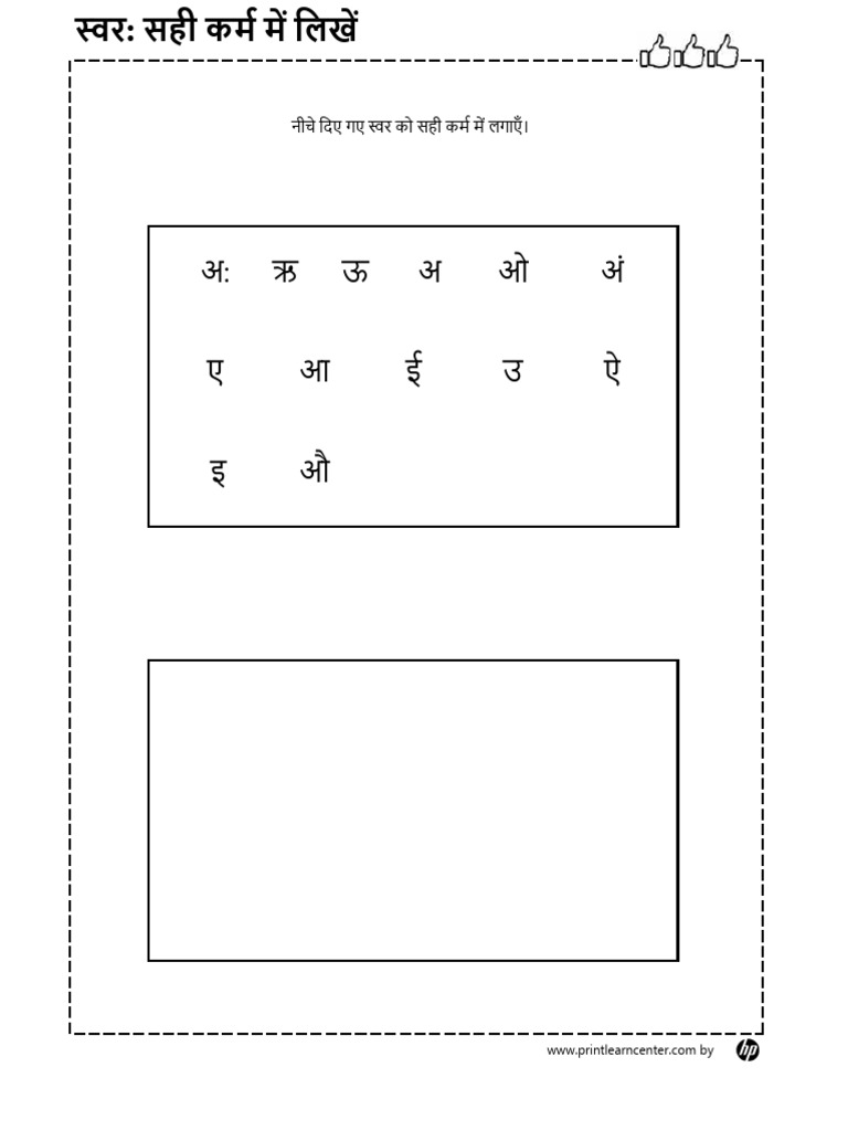 4 5 6 Hindi Vowels Activities 3 | PDF