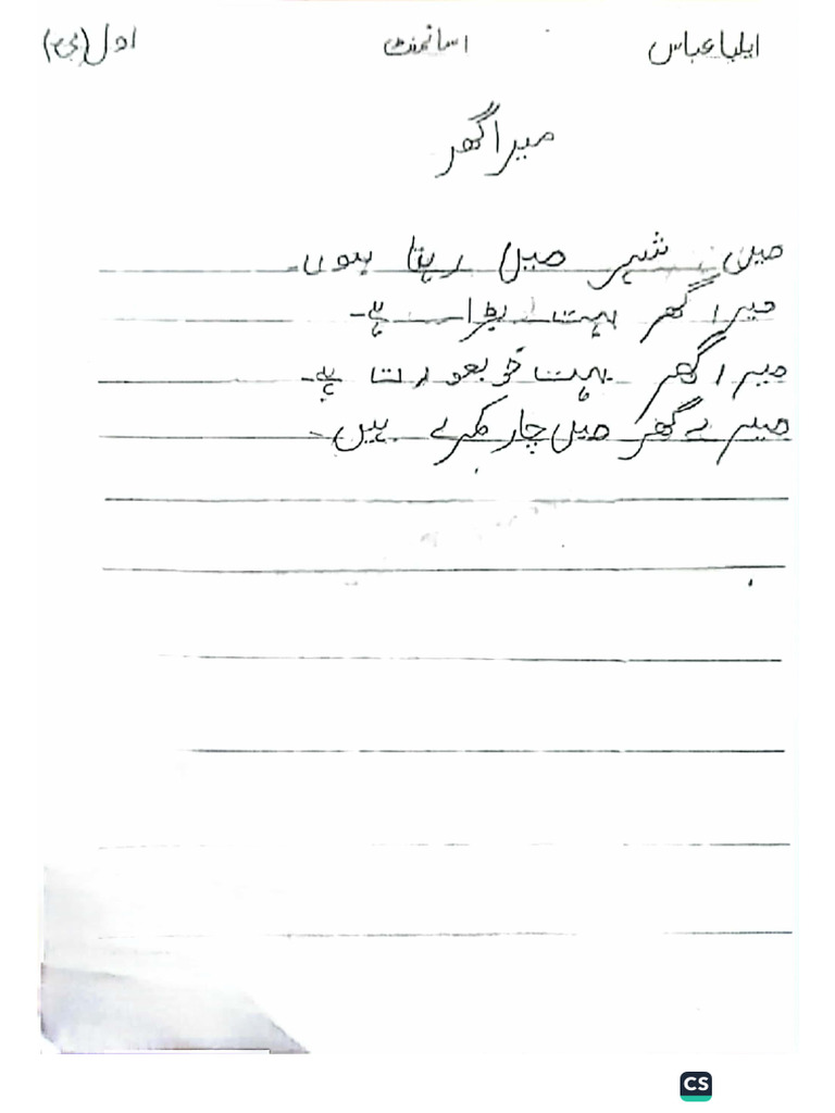 Urdu 1b Assignment#1 | PDF