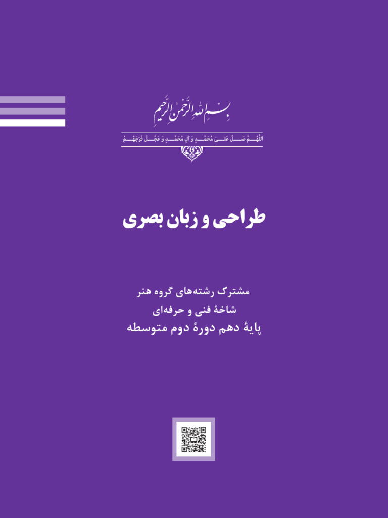 تقویم پژوهشی 1403-1404 | PDF