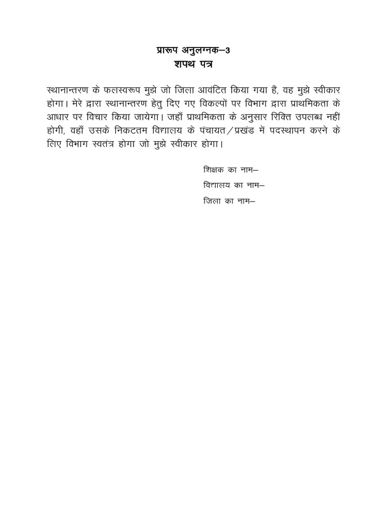 Transfer Form 2 | PDF