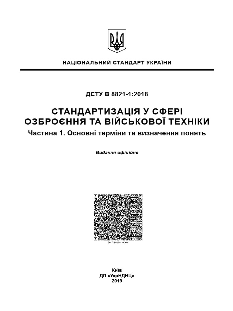 Dstu V 8821-1 2018 | PDF