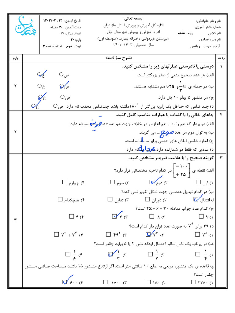 soal-7-riazi-n2-(24)1403(hamyar.in) | PDF
