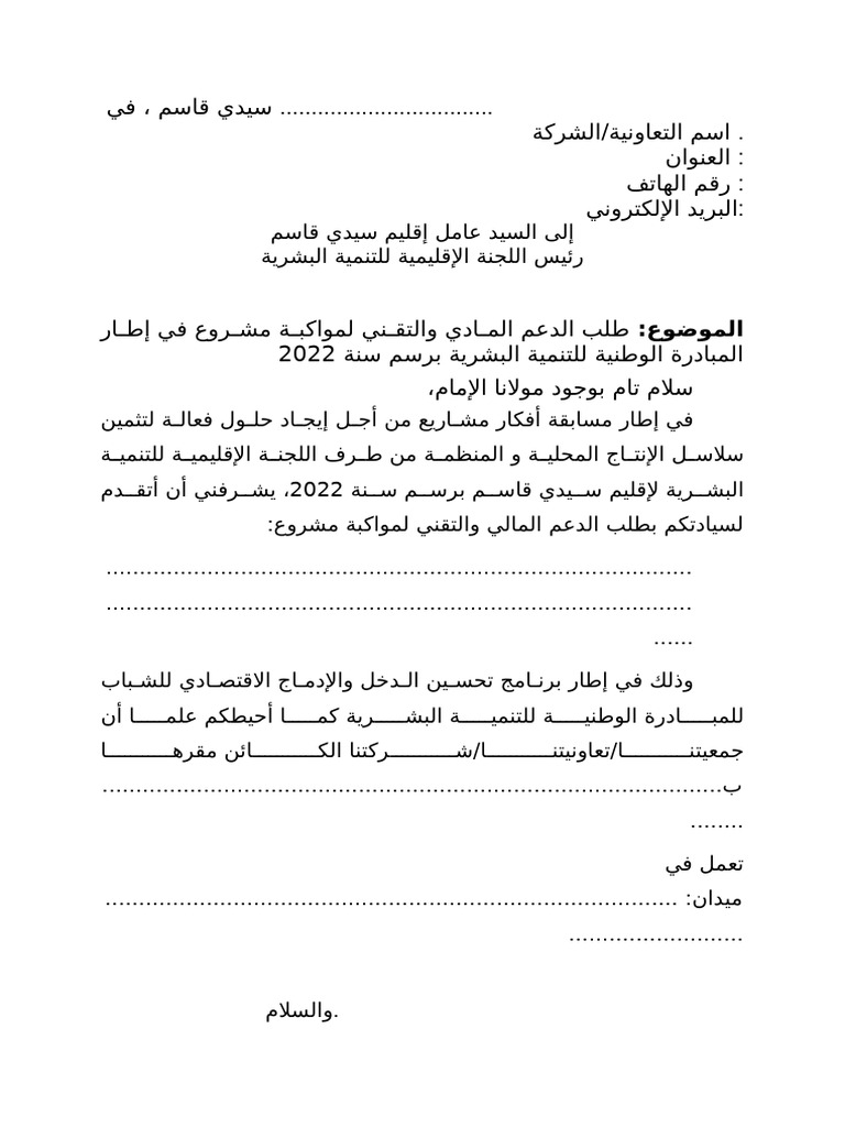 Demande Modele Ar 1 | PDF