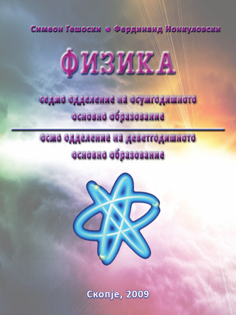 Fizika 8 Odd | PDF