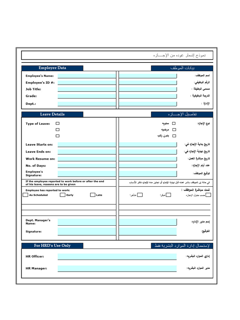 Return From Leave Notification إشعار عودة من الإجازة | PDF
