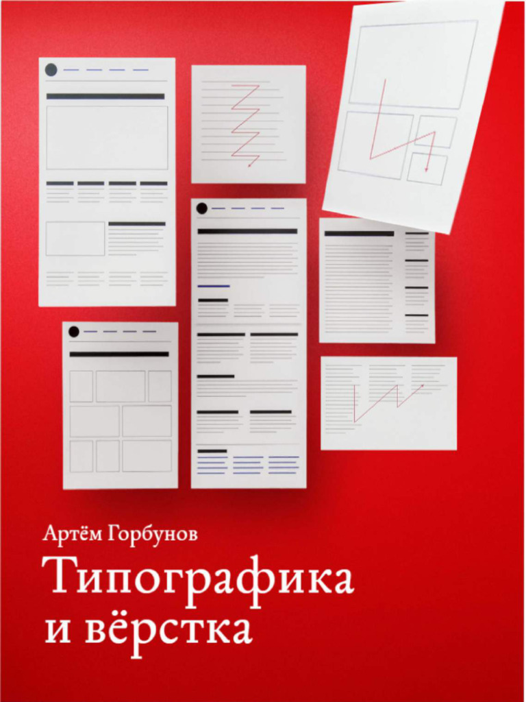 Tipografika I Verstka | PDF