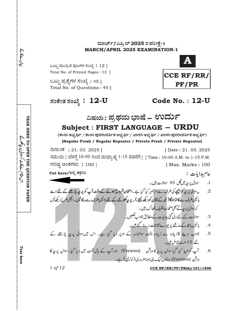 SSLC2025 - Exam1 - QP - 12u - A | PDF