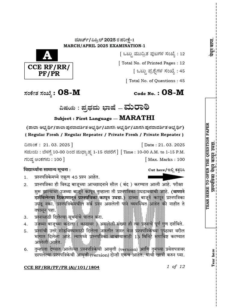 SSLC2025 - Exam1 - QP - 08M - A | PDF