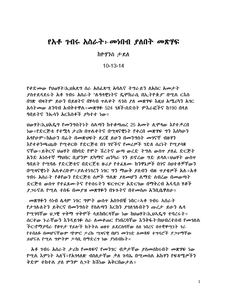 Commentary On Gebru Book | PDF