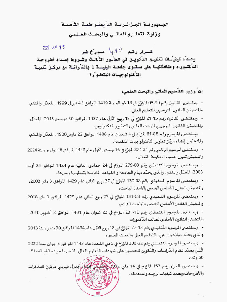 Arrêté-n410-du-15-avril-2025-fixant-mod-org-For.-3-cycle-Blida-1-CDTA-Ar | PDF