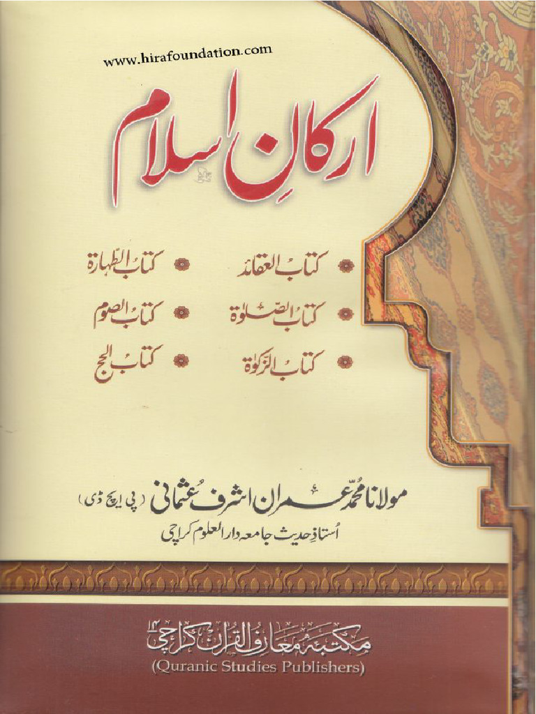 Arkan e Islam | PDF