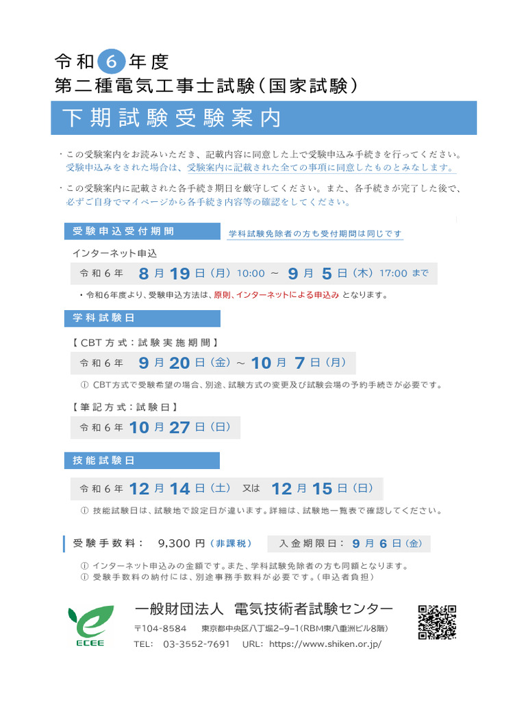 Ecee r06 Denkou2simoki Zyukenannai | PDF