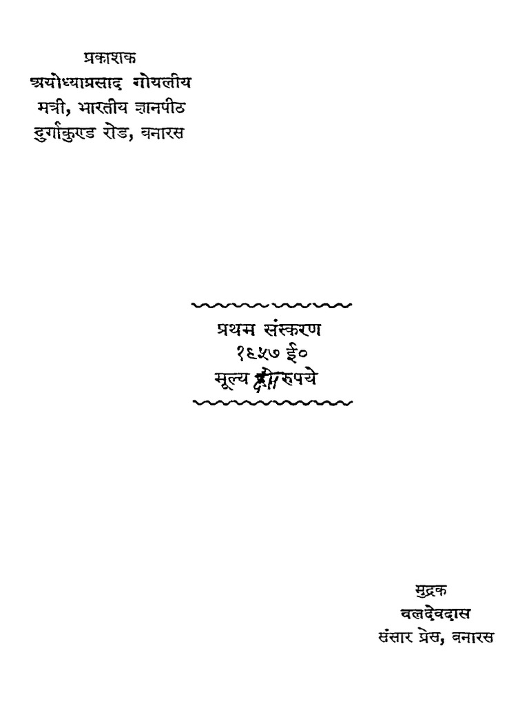 2015 321922 Mangal-Mantra | PDF
