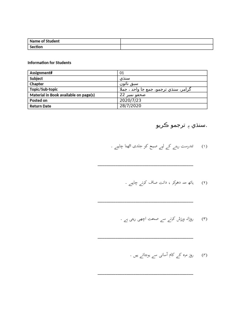 Kalpana Devi - Sindhi Assignment P1 | PDF