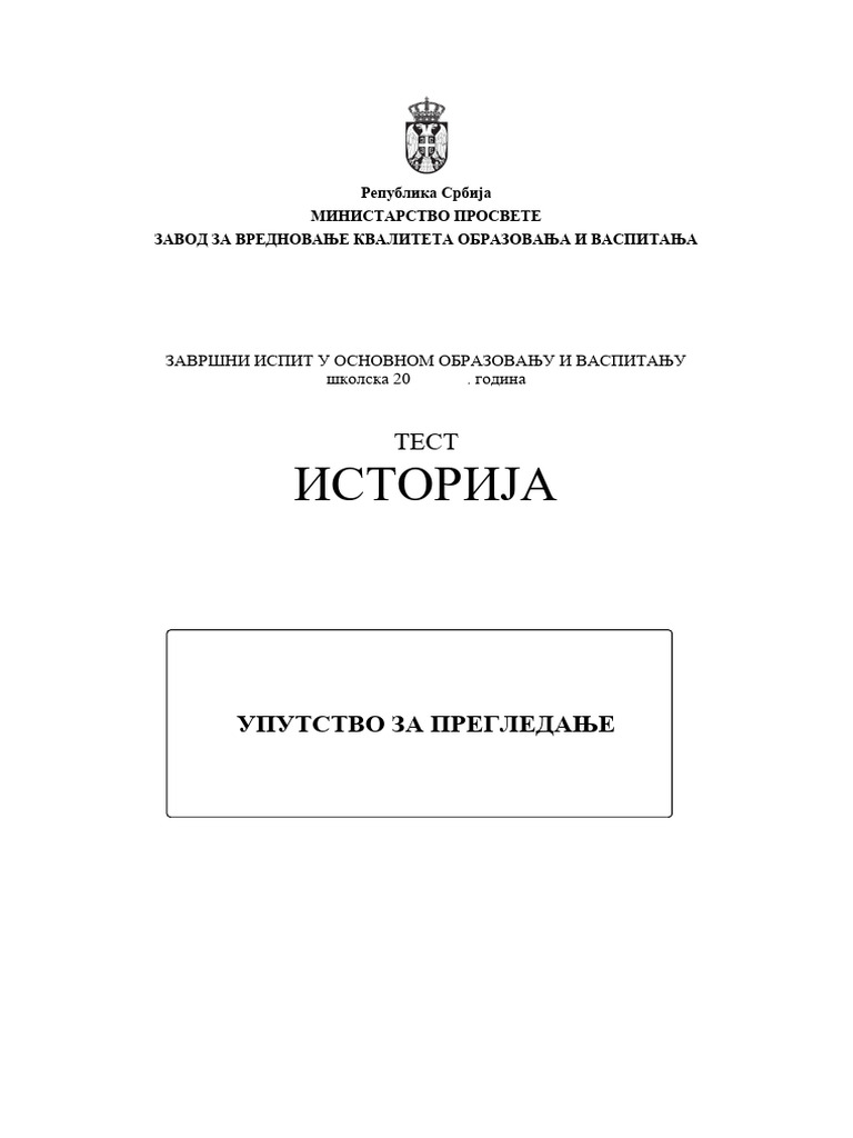 2024 ZI Istorija Jun Uputstvo-Za-Pregledanje | PDF
