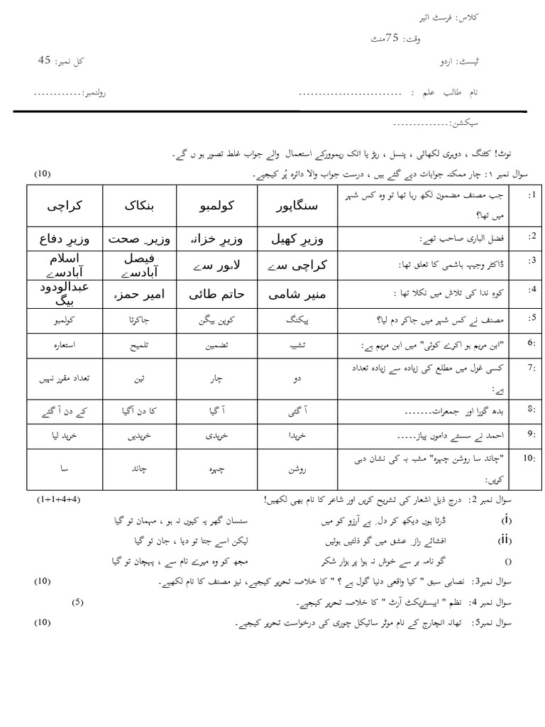 Urdu Test-9 1st Year | PDF