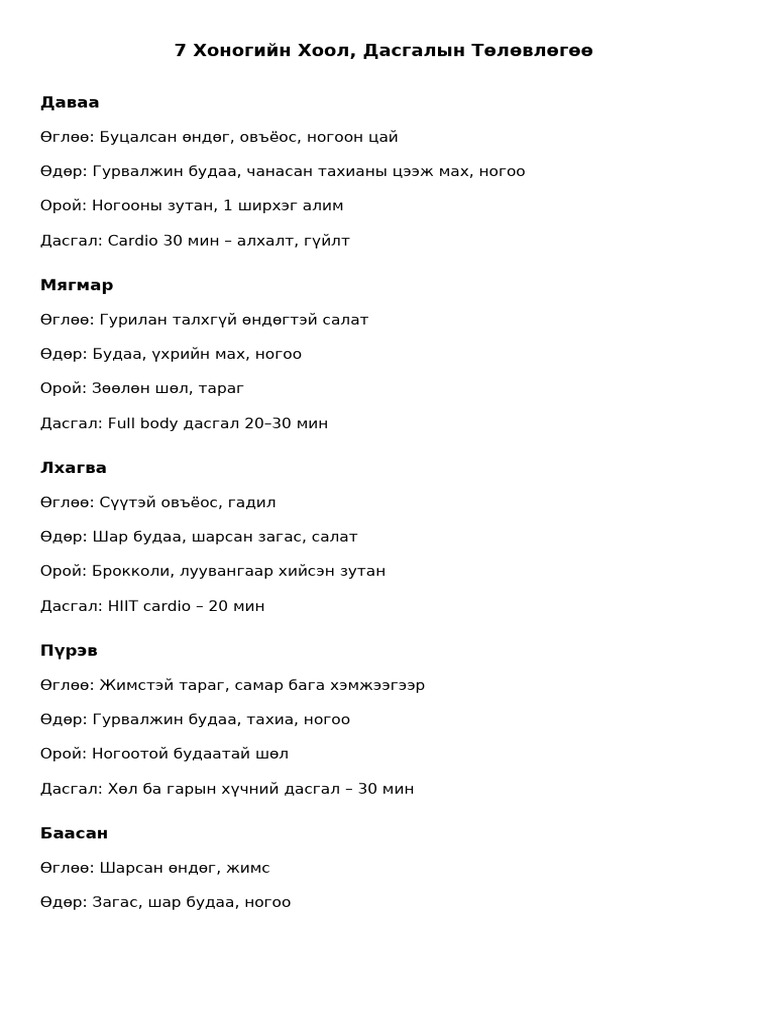 7honog Hoorondoo Dasgal Hoool | PDF