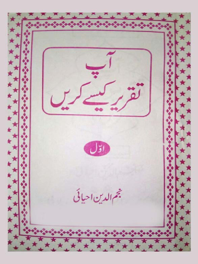 Aap Taqreer Kaisay Karain Part 01 | PDF