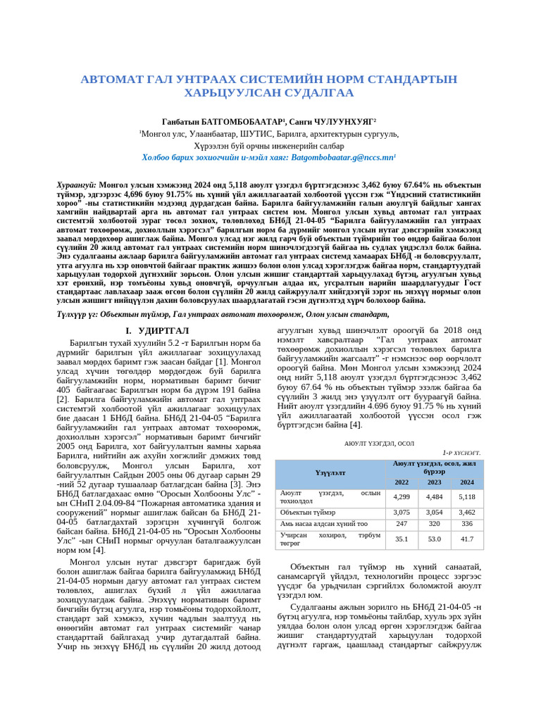 T08 G.batgombobaatar | PDF