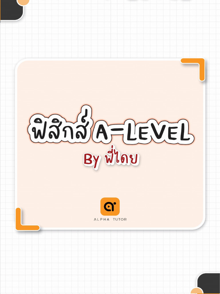 เอกสาร LIVE ติว A-Level ฟิสิกส์ DEK68 | PDF
