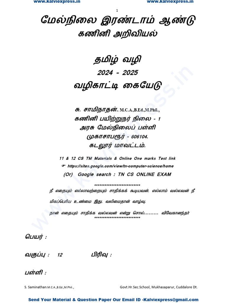 Xii Cs TM 2024 2025 Minimum Material Ss | PDF