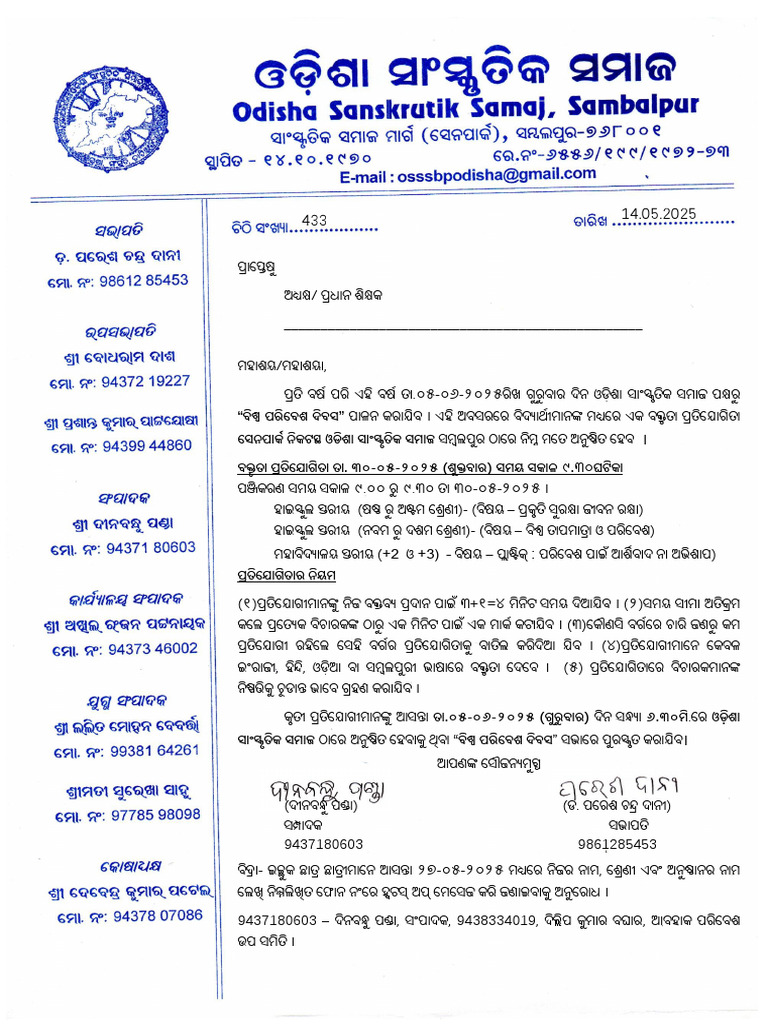 OSS World Environment Day Compitition (1) - 250517 - 130127 | PDF