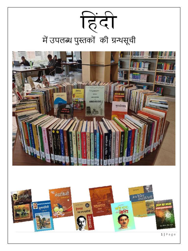 Hindi Books | PDF