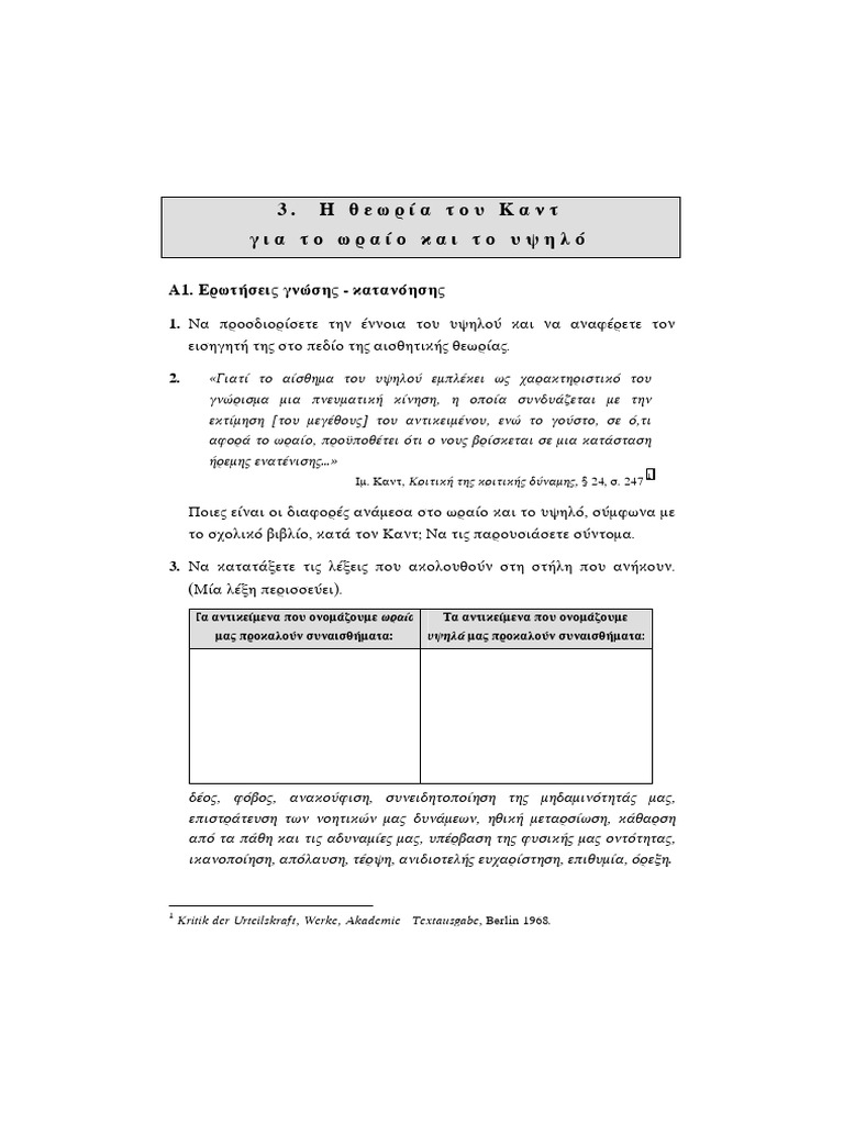 Η Θεωρία του Καντ για το Ωραίο και το Υψηλό | PDF