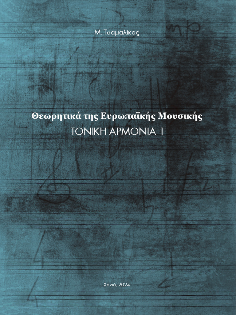 ΜΣΡ Αρμονία Ι | PDF