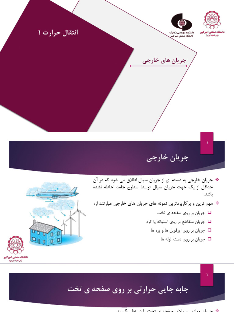 External Flow Notes | PDF