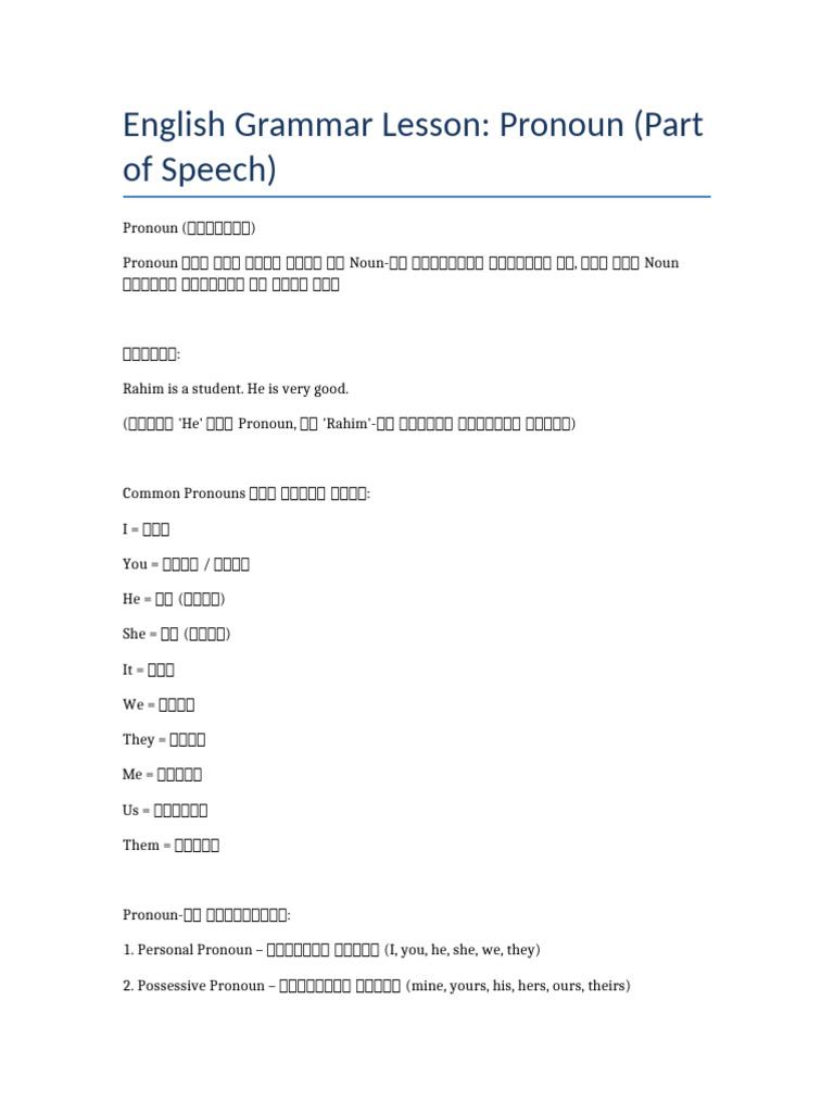 Pronoun Lesson Part of Speech | PDF