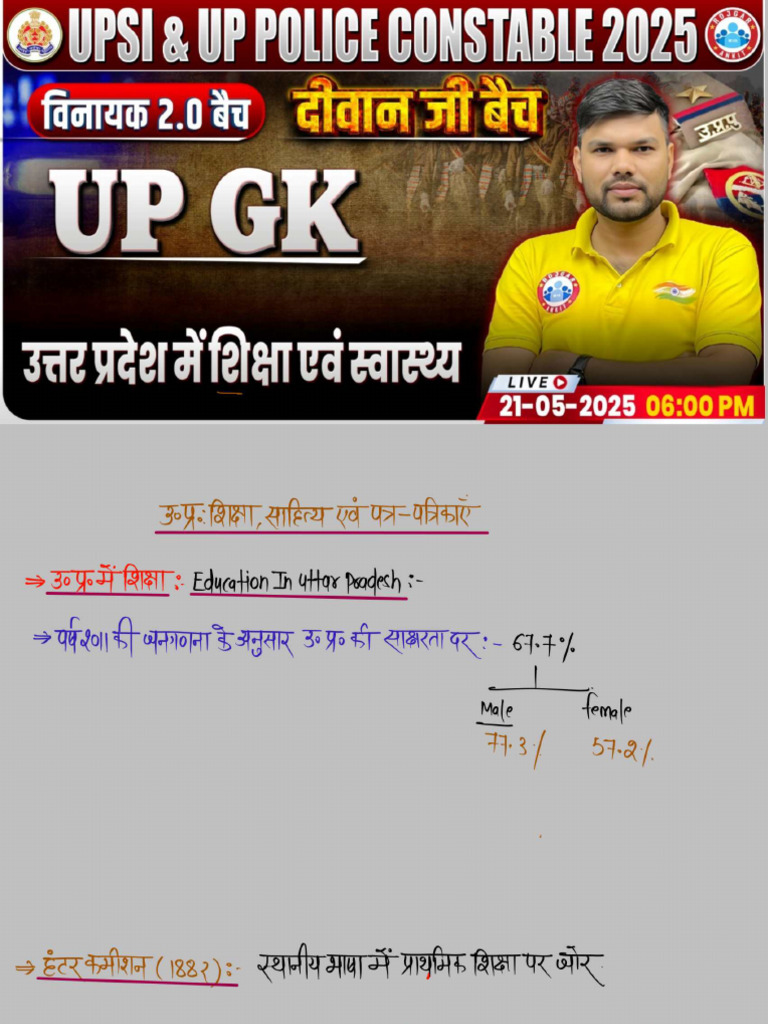 Class#33 UP-Gk | PDF