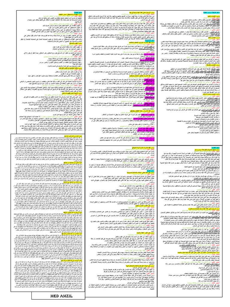 تصغير الاسلاميات @oula - bac - 250517 - 095857 | PDF