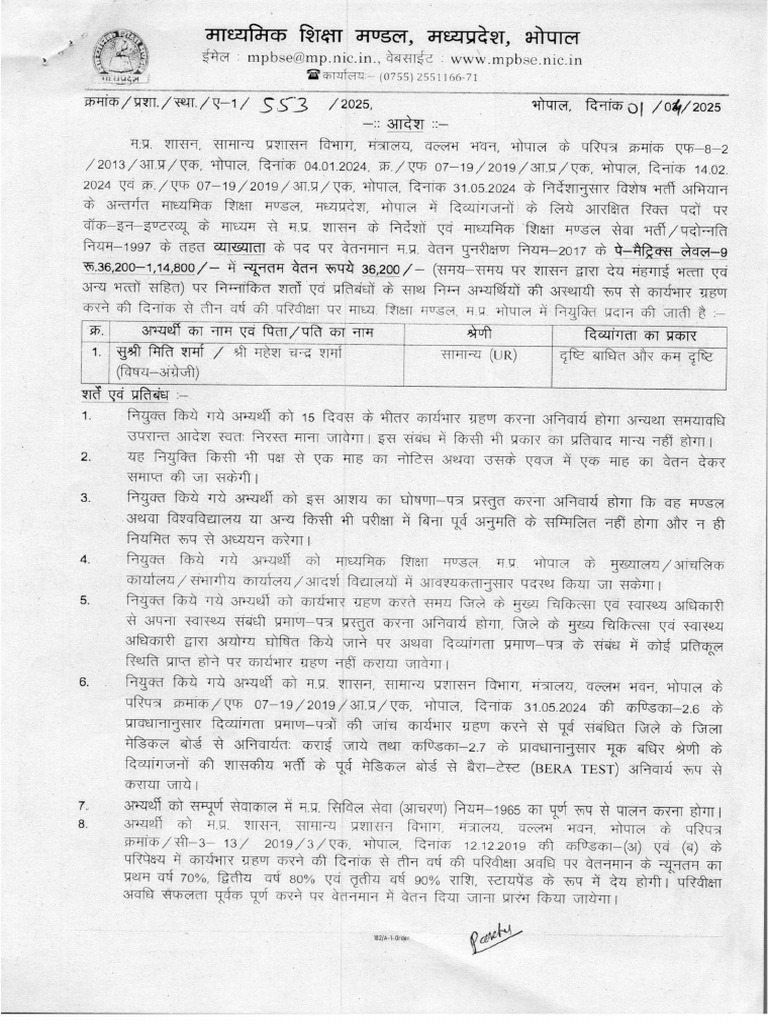 Estt - Appointment Orders | PDF