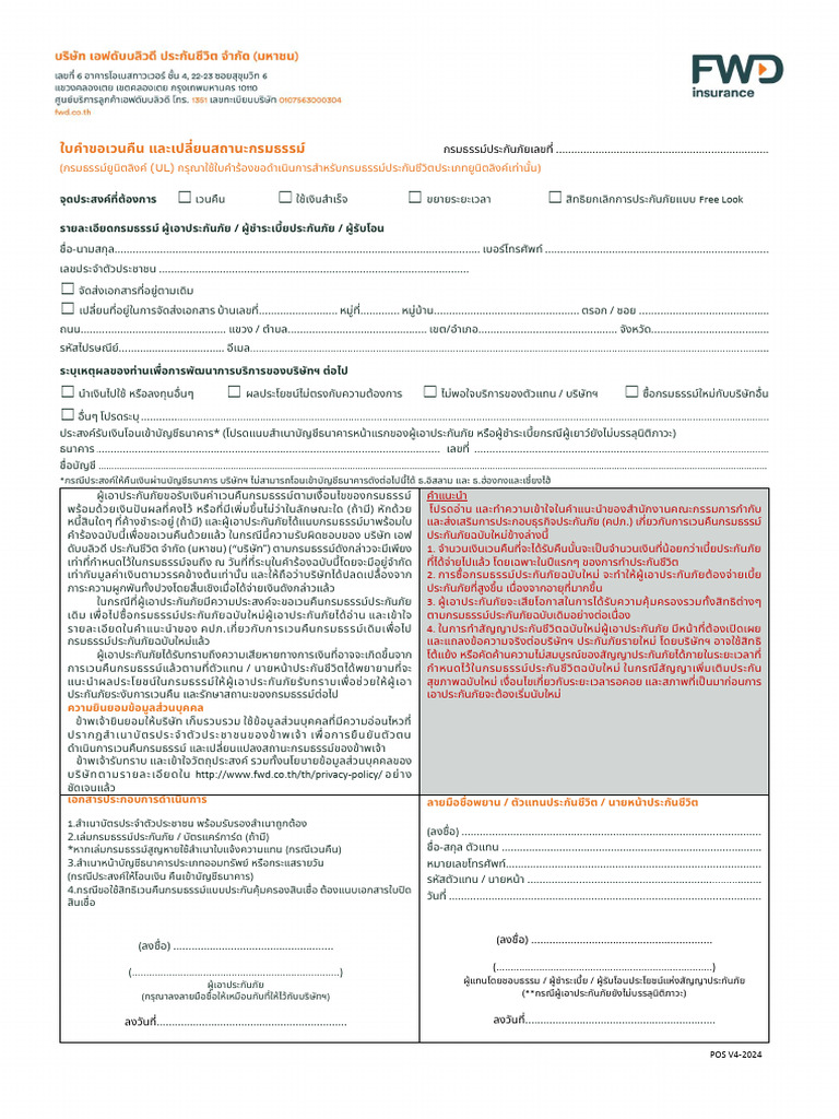 Policy Status Change Request Form POS V04 2024 | PDF