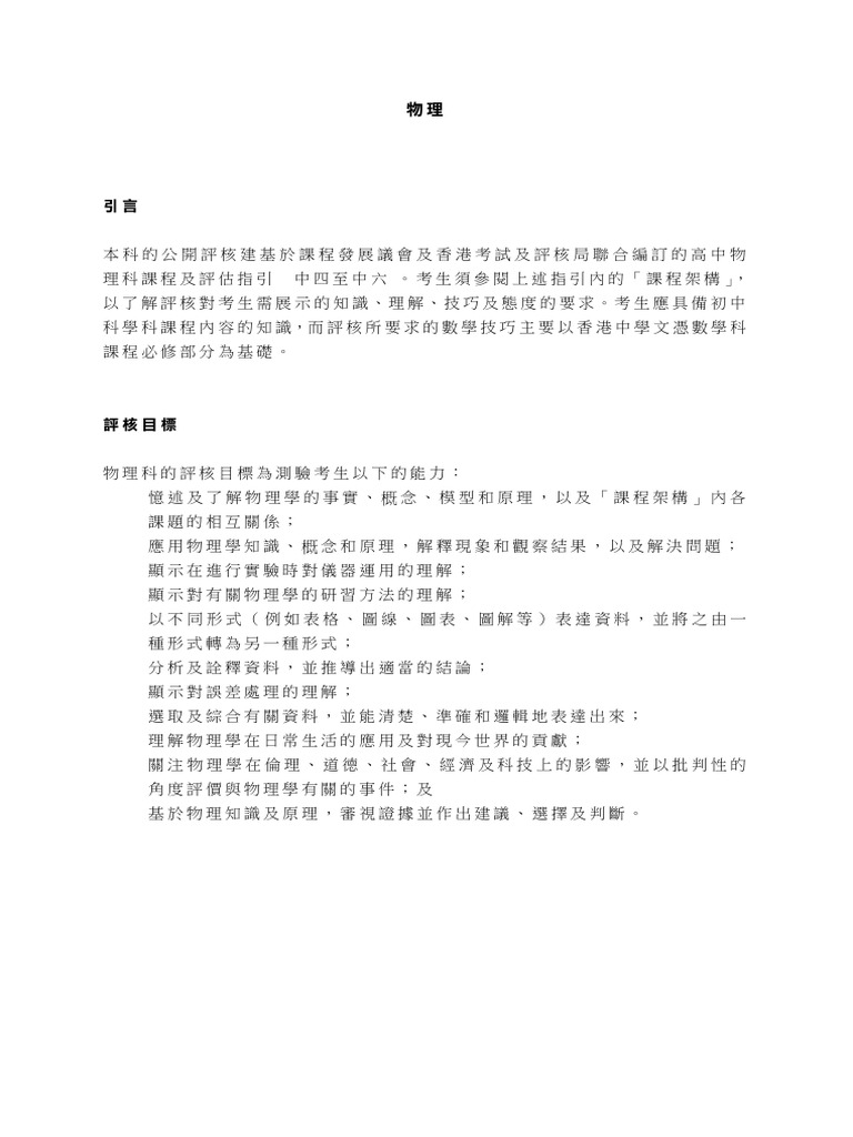 2025hkdse C Phy | PDF