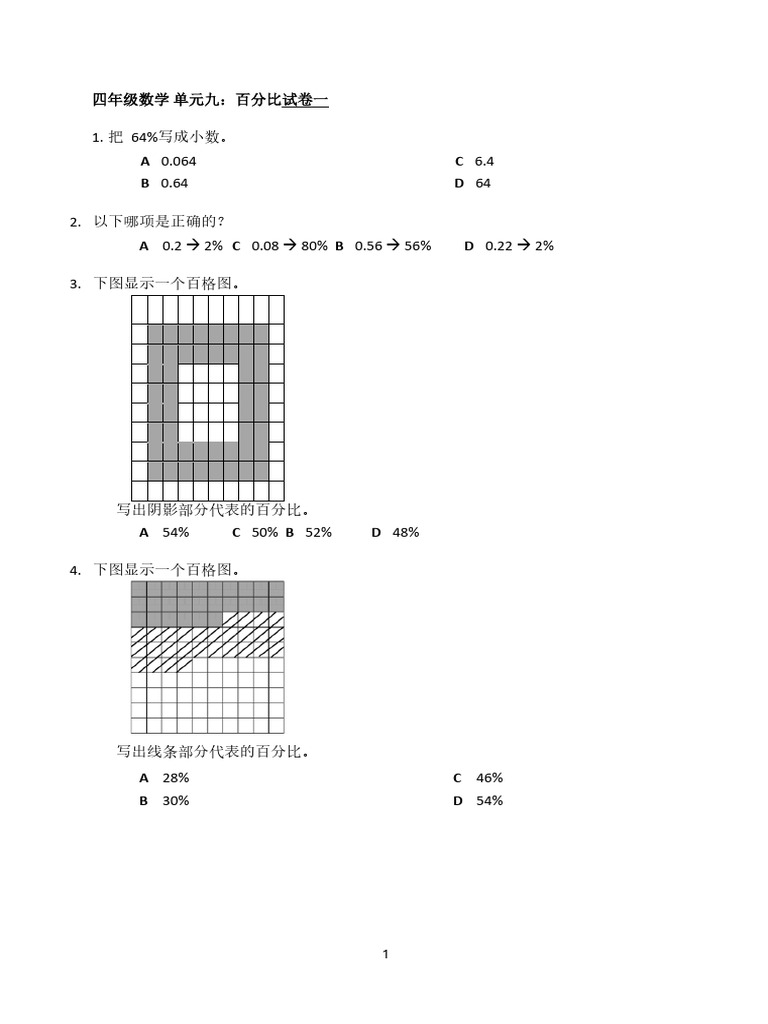 SJKC Math Standard 4 Chapter 9 Exercise | PDF