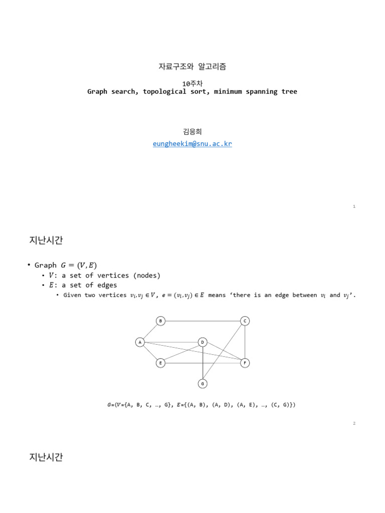 DSA 수업자료 Week10 | PDF | Queue (Abstract Data Type) | Algorithms