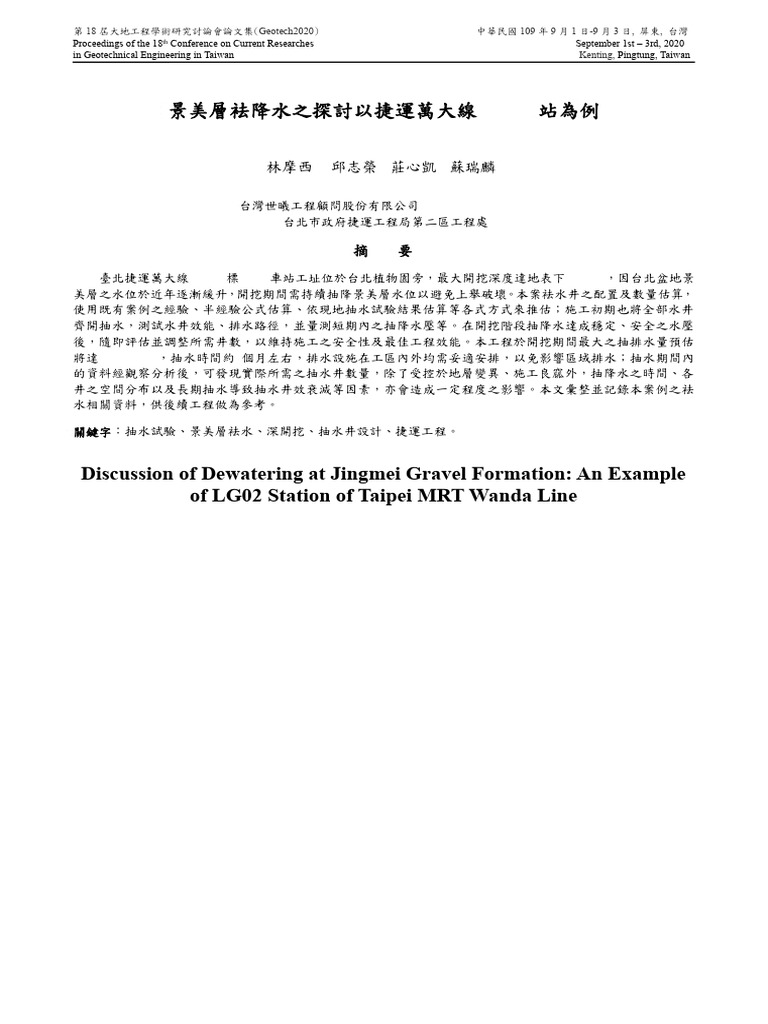 D03 林摩西 全文 景美層袪降水之探討以捷運萬大線LG02站為例 | PDF